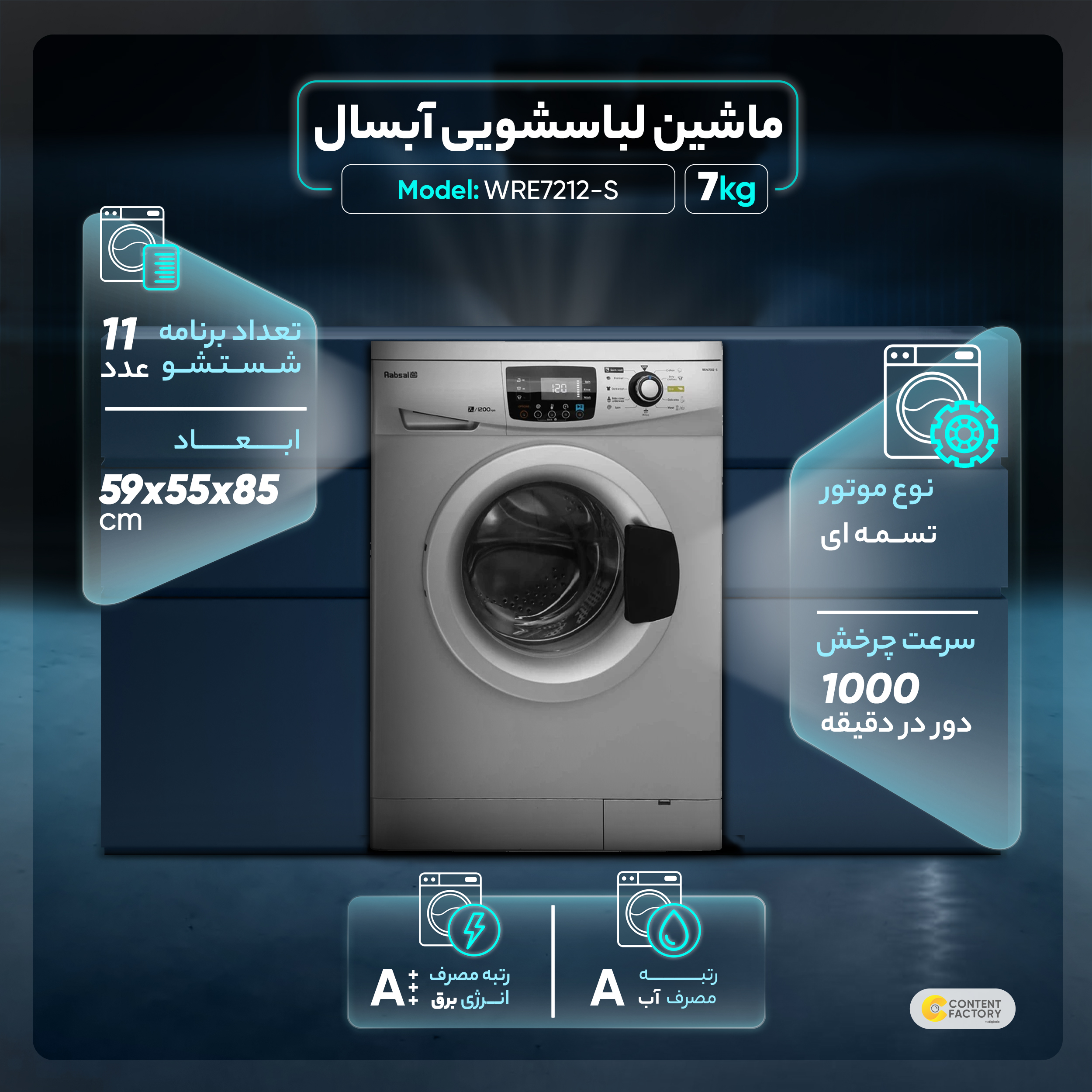 ماشین لباسشویی آبسال مدل WRE7212 - فروشگاه کالا با من