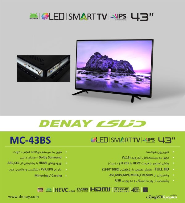 تلویزیون هوشمند 43 اینچ دنای مدل MC-43BS - فروشگاه کالا با من